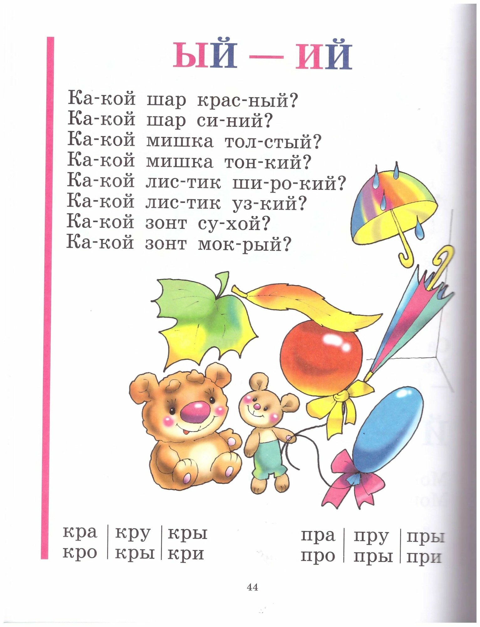Букварь. Надежда Жукова — фото 1