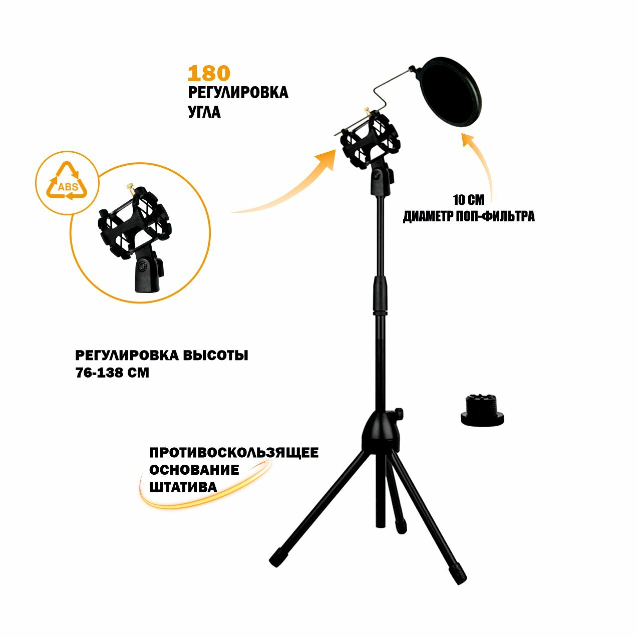 Напольная стойка штатив ML-05 с пластиковым держателем паук и поп-фильтром диаметром 10 см для микрофона