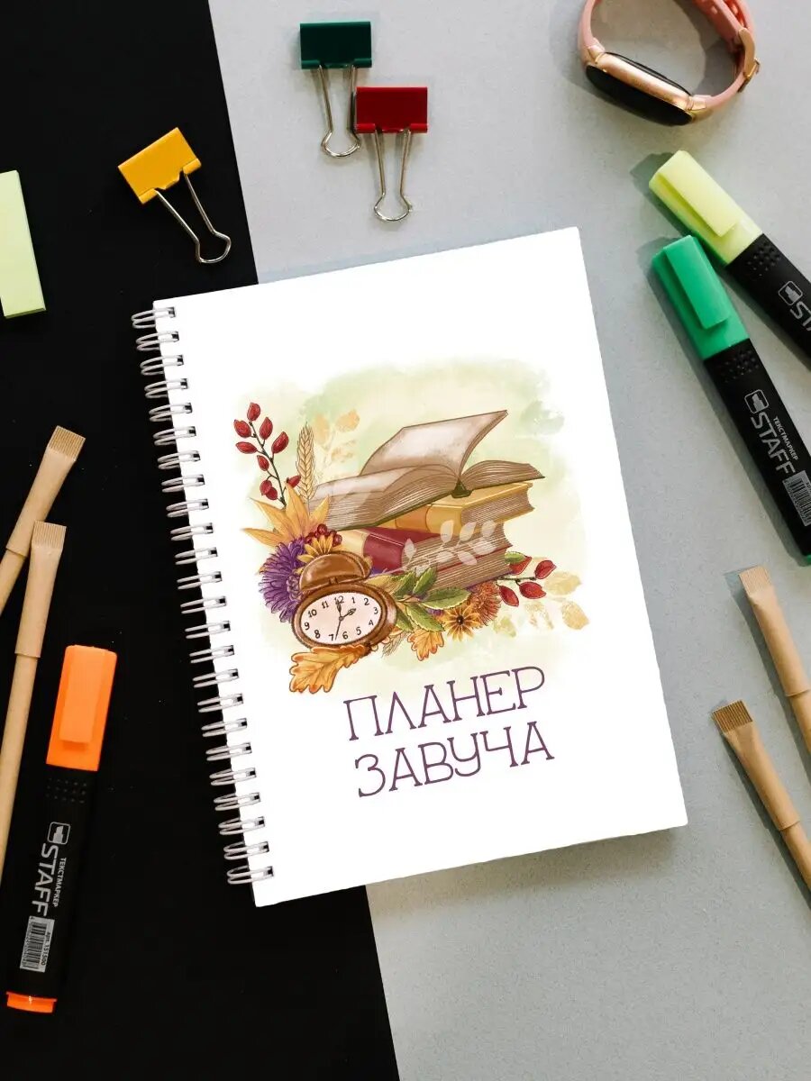 Ежедневник завуча школьного работника