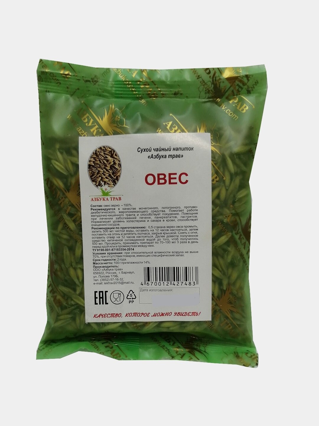 Овес, 100 грамм (Азбука трав) (Avena sativa) (производство Алтай)