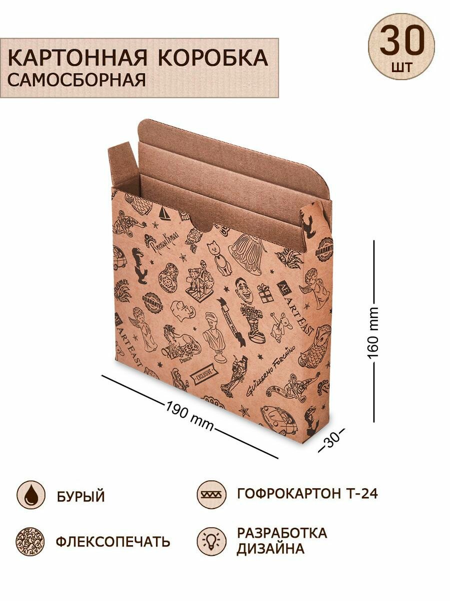 Коробка с откидной крышкой и дном микрогофрокартон 190х30х160, 30шт.