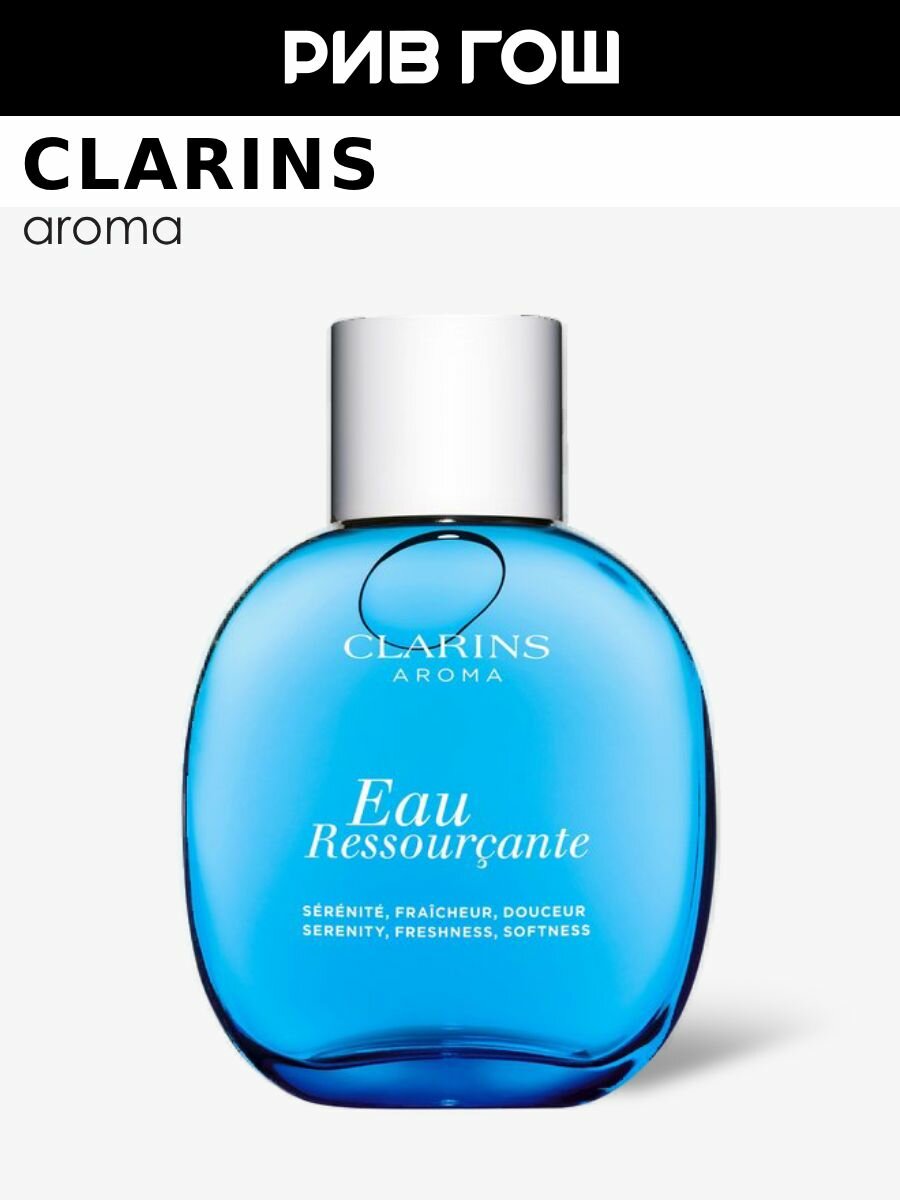 CLARINS Eau Ressourcante Вода расслабляющая, 100 мл