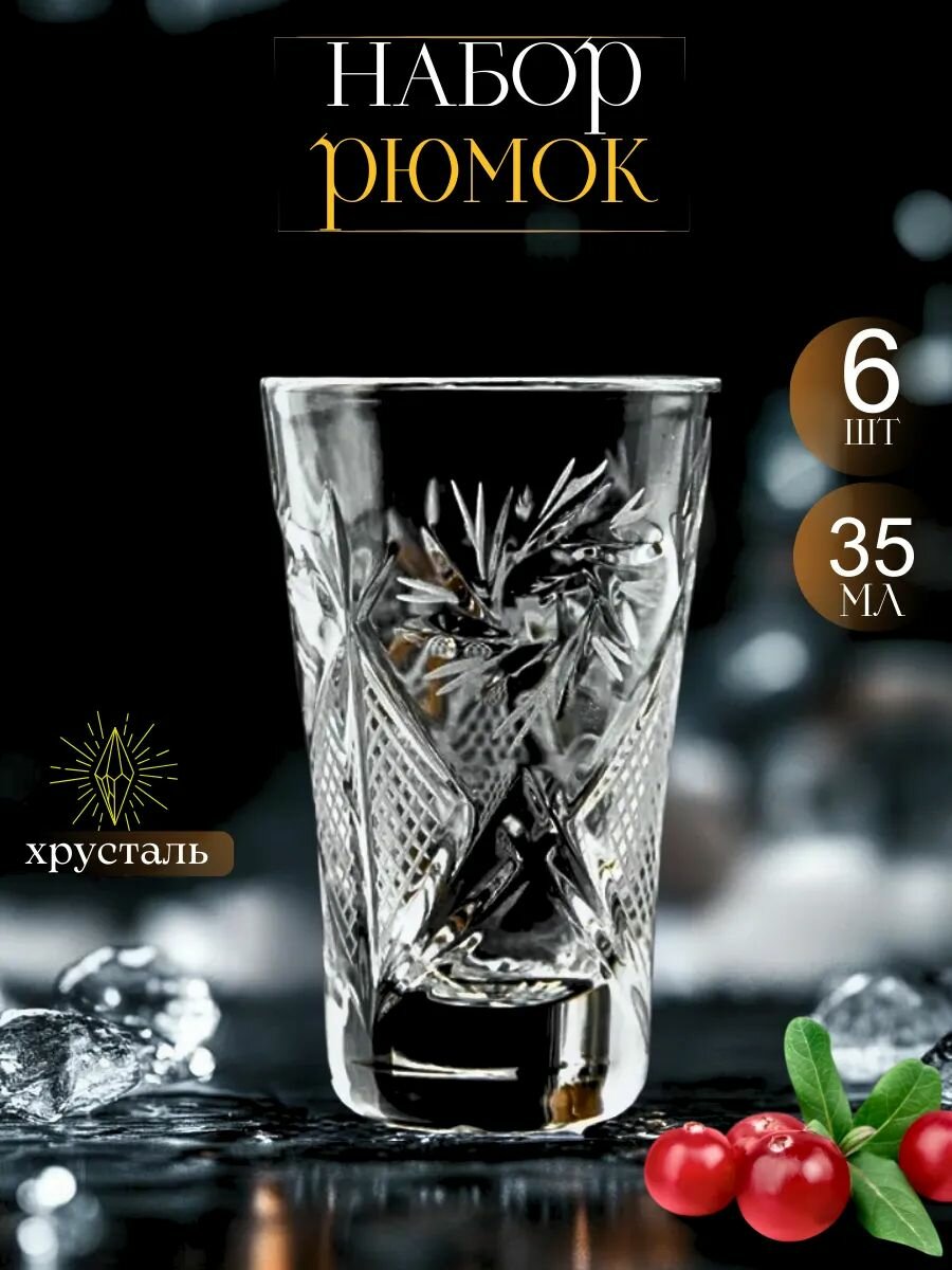 Набор рюмок TCS, хрусталь, для водки и коньяка, 35 мл, 6 шт, с гравировкой