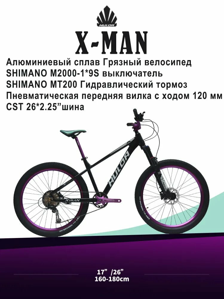 Велосипед горный HULDA "X-MAN", 26", алюминиевая рама, 9 скоростей
