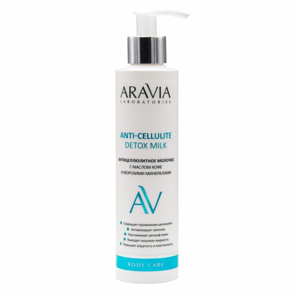Антицеллюлитное молочко ARAVIALaboratories с маслом кофе, для тела, с морскими минералами 200 мл