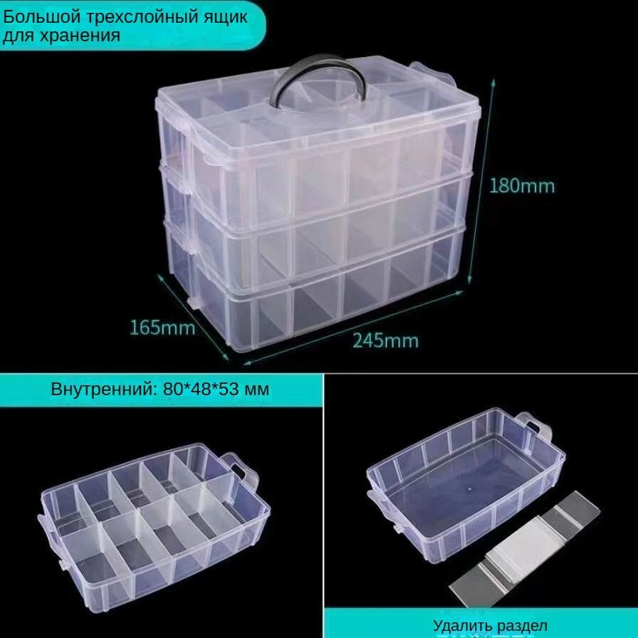 3-слойный ящик для хранения вещей и поделок с 30 регулируемыми отделениями banma,1pc