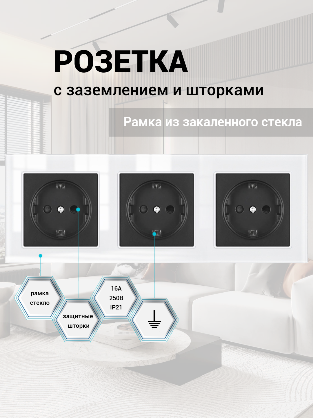 Розетка тройная с заземлением, рамка закаленное стекло 224*82*8mm, 16А 250В, цвет Белый-Чёрный. F6