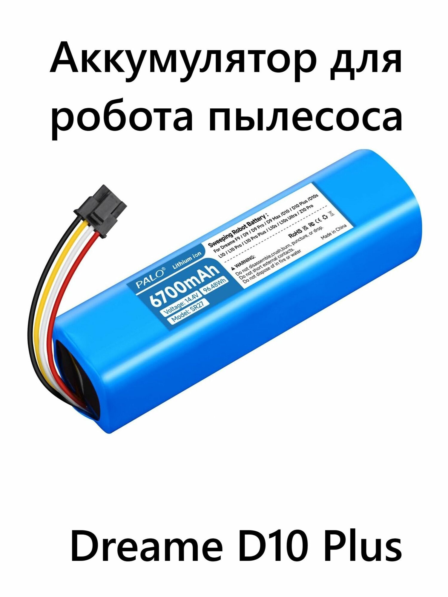 Аккумулятор для Dreame D10 Plus