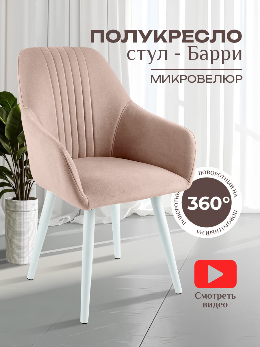 Стул кресло мягкий велюровый поворотный крутящийся вращающийся