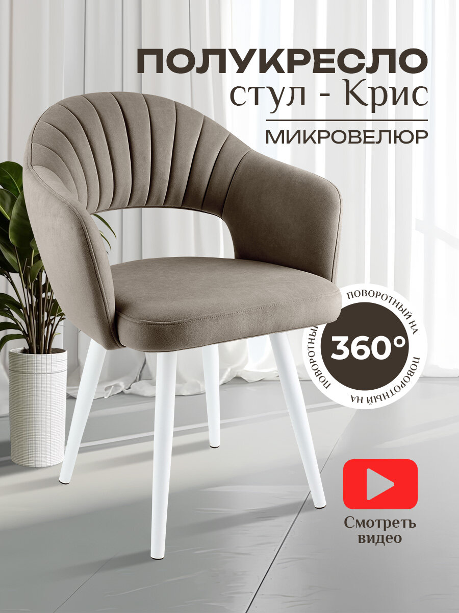 Стул кресло мягкий велюровый поворотный крутящийся вращающийся