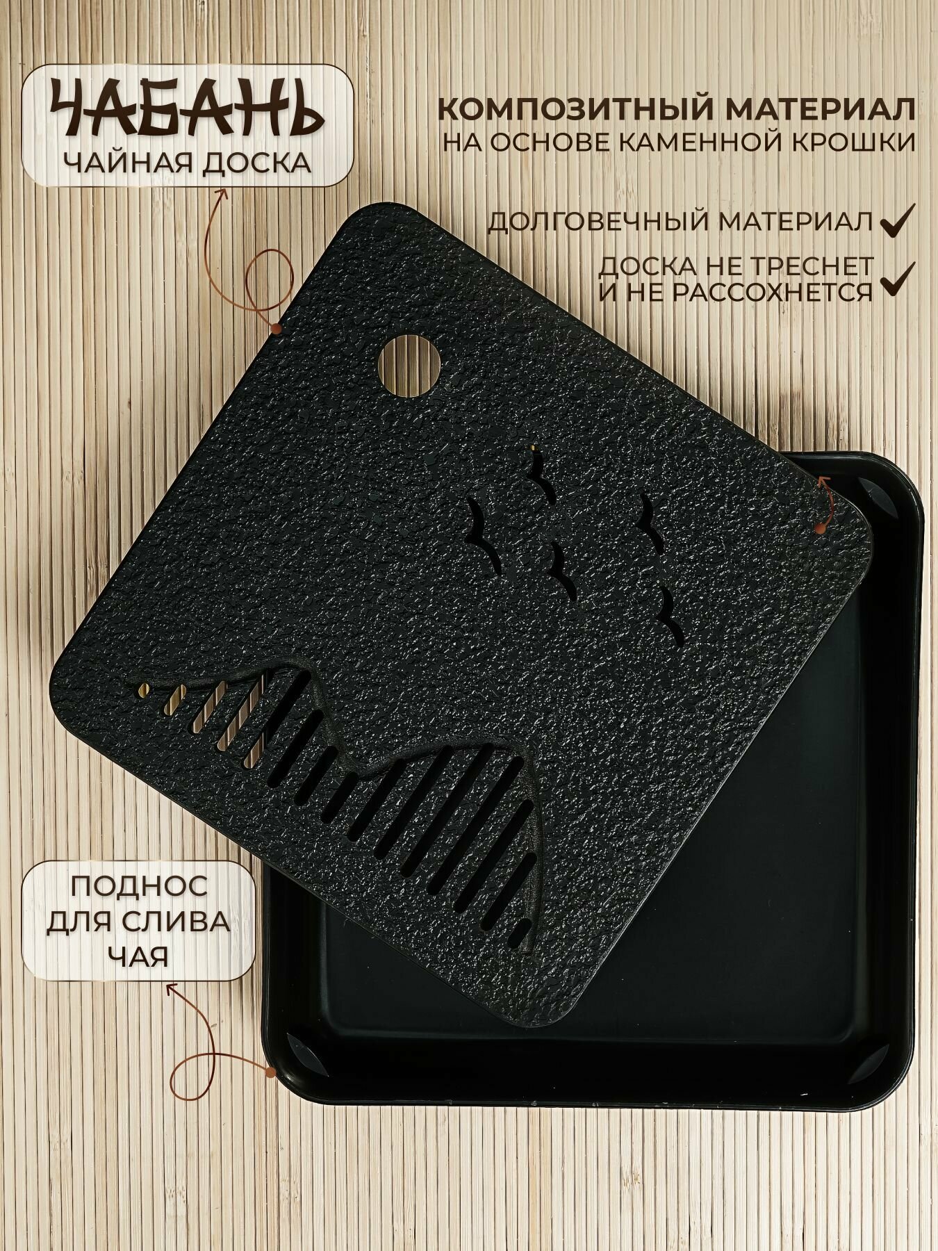 Чабань композитная из каменной крошки/ Чайная доска для чайной церемонии