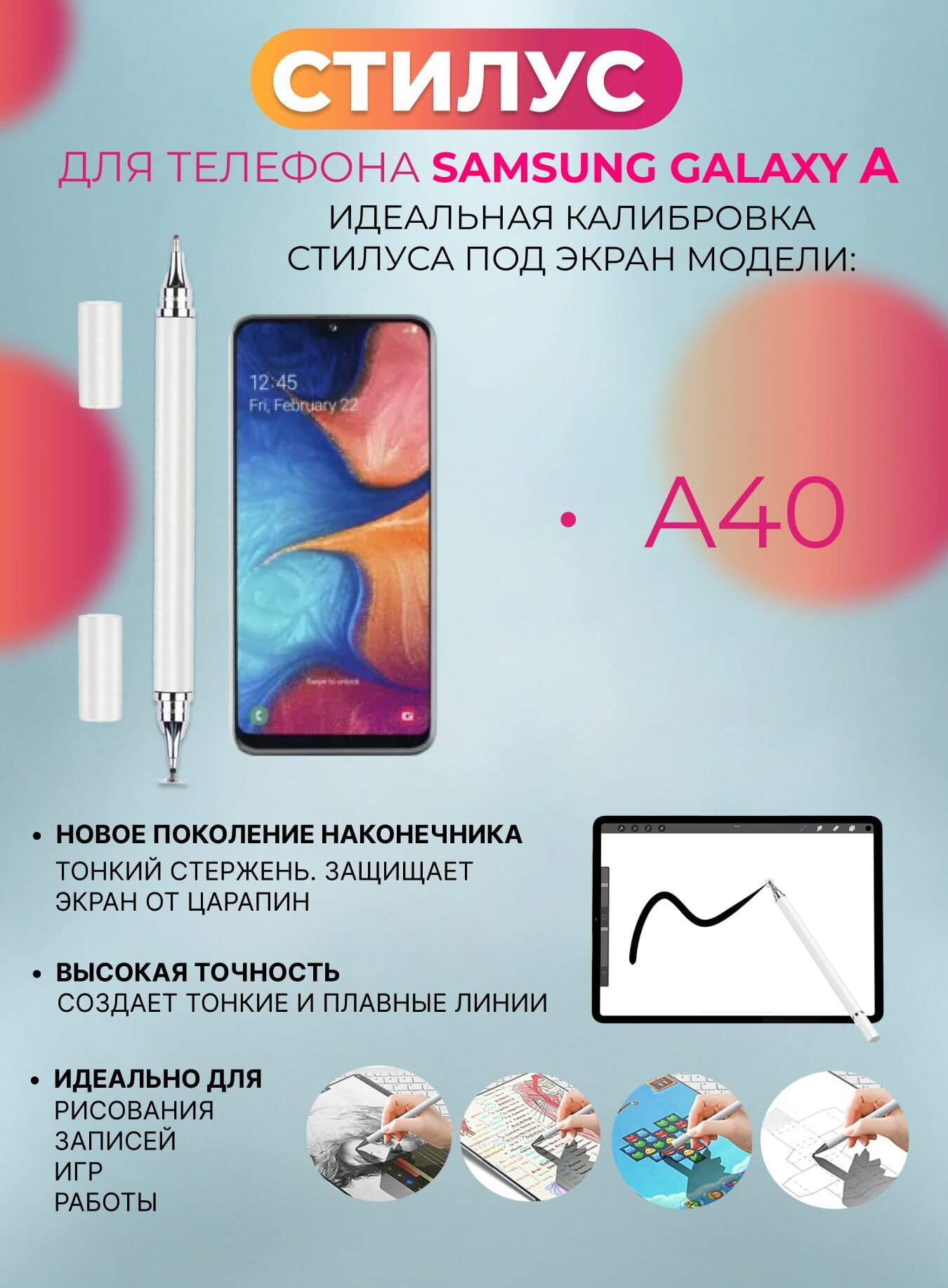 Стилус для телефона Samsung Galaxy A40