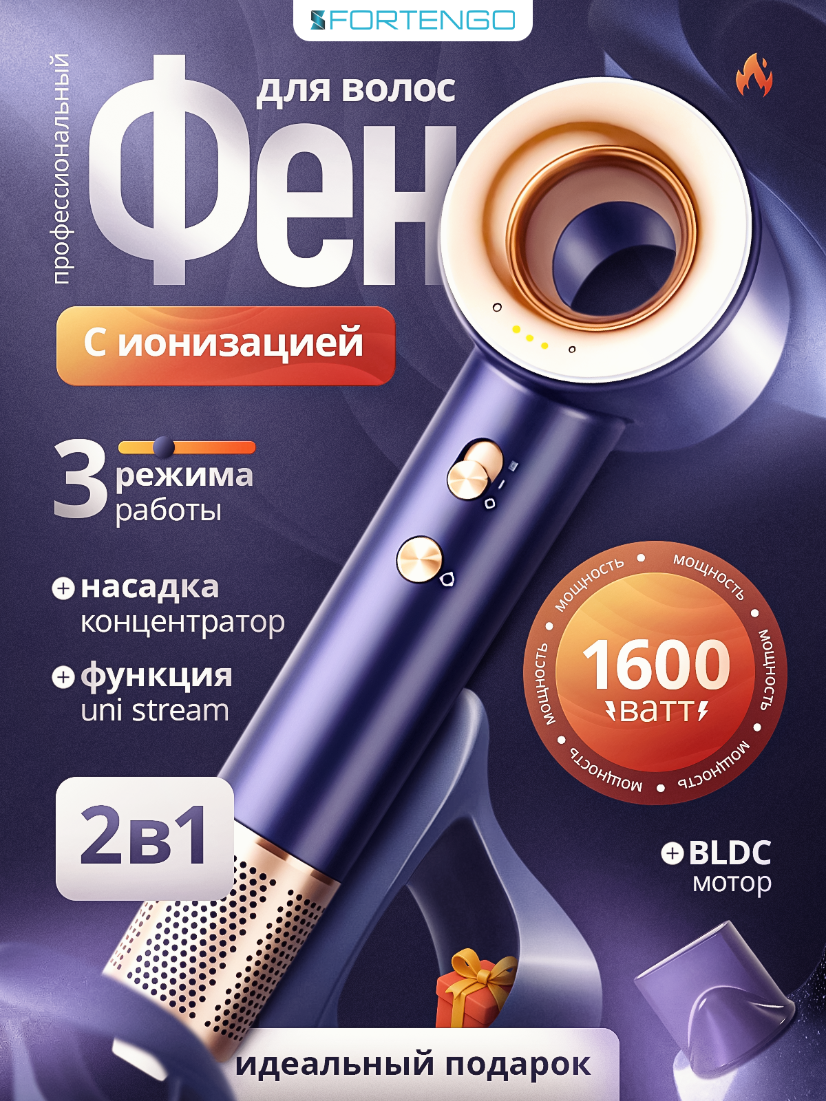 Фен для волос мощный с ионизацией FORTENGO D8 1600Вт, 3 режима, синий