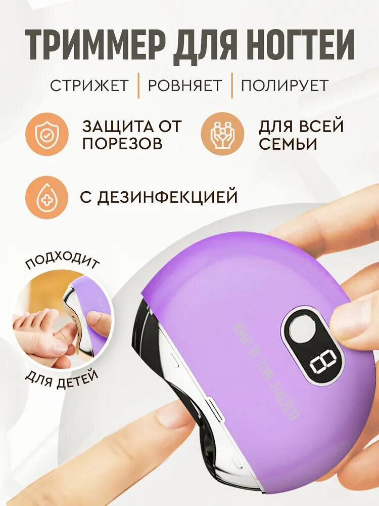 Триммер для ногтей электрический. Машинка для стрижки ногтей. Электрические маникюрные ножницы