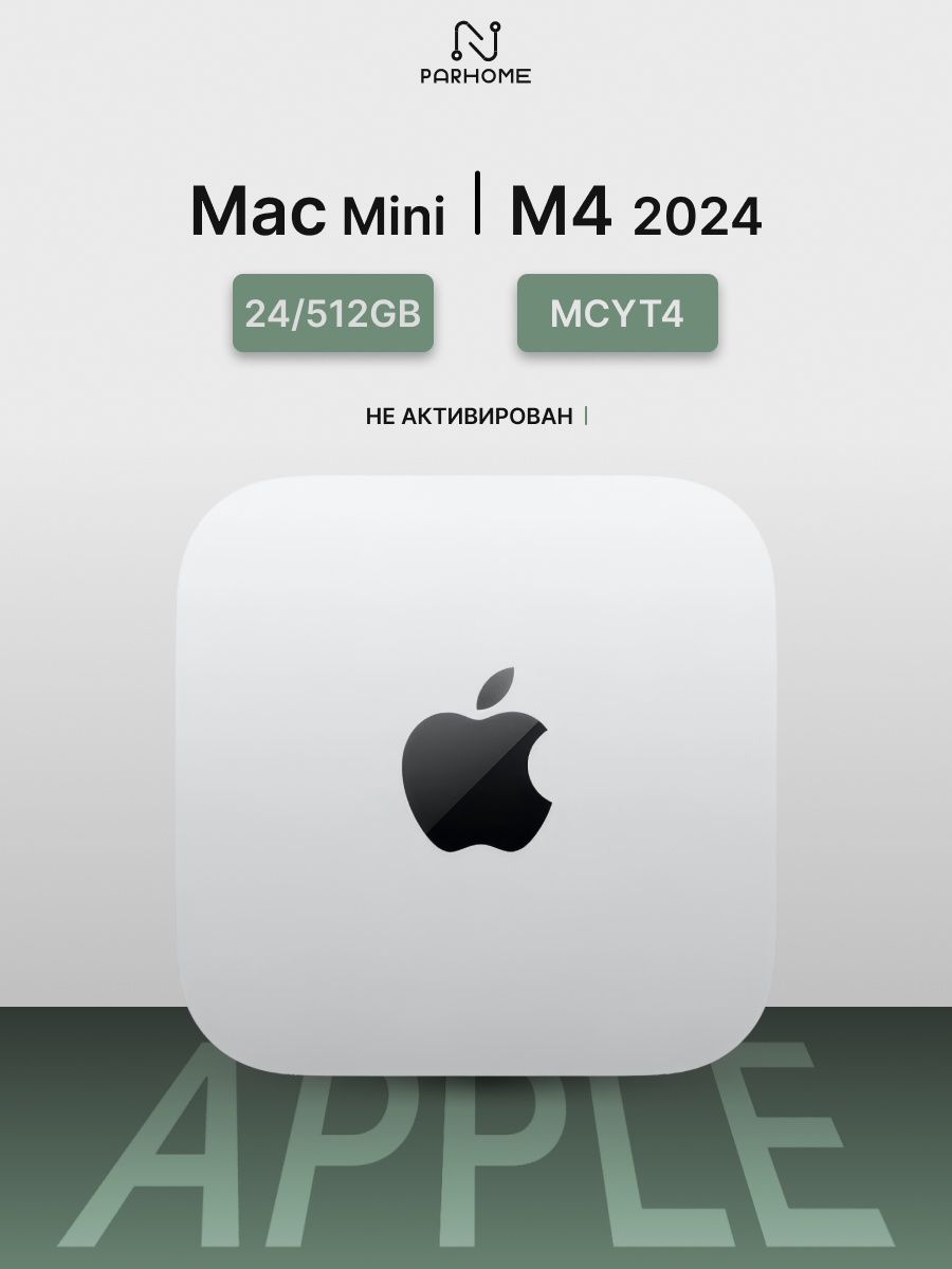 Компьютер Apple Mac Mini 2024 M4 24/512GB, Silver (серебристый) MCYT4