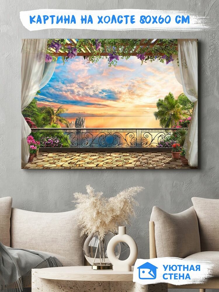 Картина на натуральном холсте Уютная стена "Цветущий балкон с видом на океан" 80х60 см
