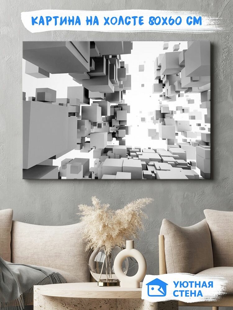 Картина на натуральном холсте Уютная стена "Летящие 3D кубы" 80х60 см