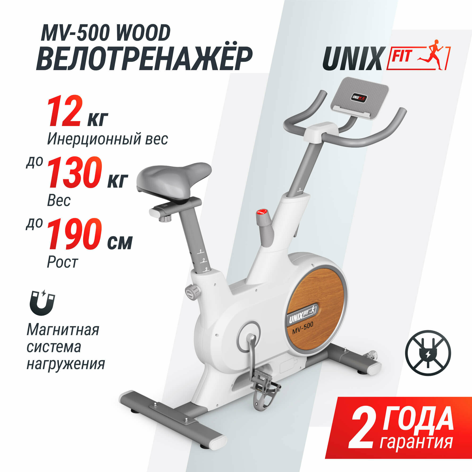Велотренажер UNIX Fit MV-500, магнитный, бесшумный, для дома, до 130 кг