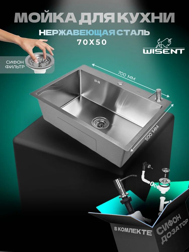 Мойка кухонная Wisent WS37050/W405A/WGER013 WS37050 металлическая, 70x50, прямоугольная, мойка для кухни, врезная, матовая