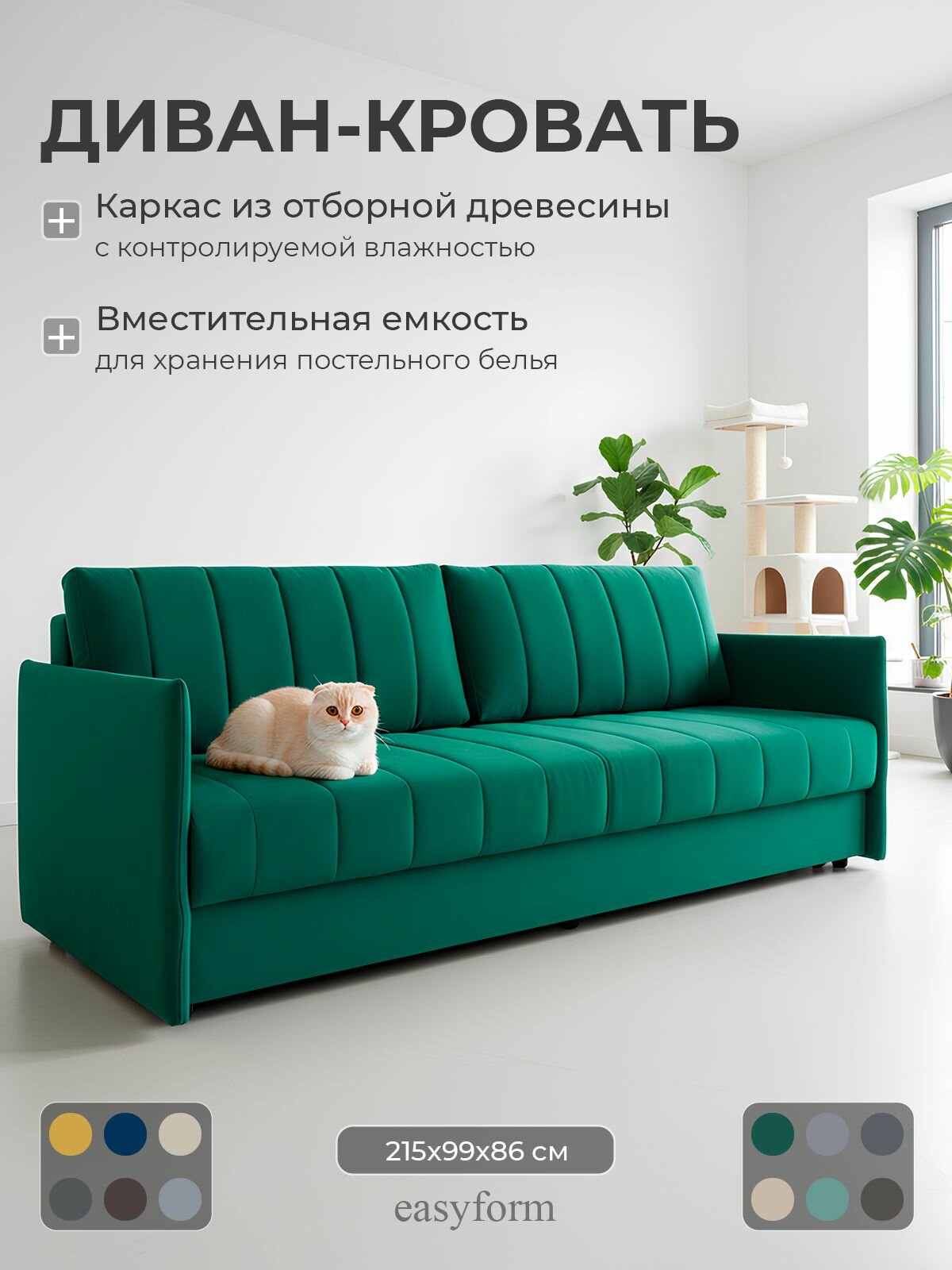 Прямой раскладной диван-кровать с механизмом "еврокнижка" EASYFORM, велюр, в детскую, на кухню, в гостиную, в спальню. 215*86*99 см