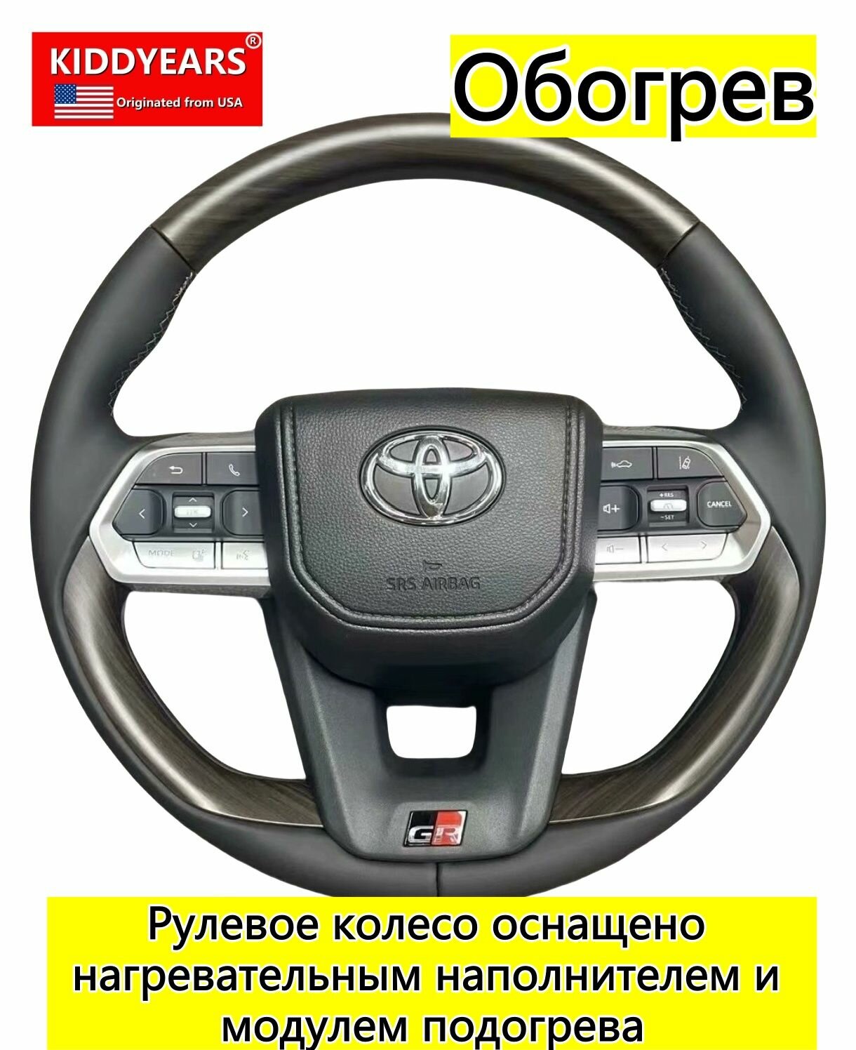 Подходит для рулевого колеса с подогревом для автомобилей Toyota