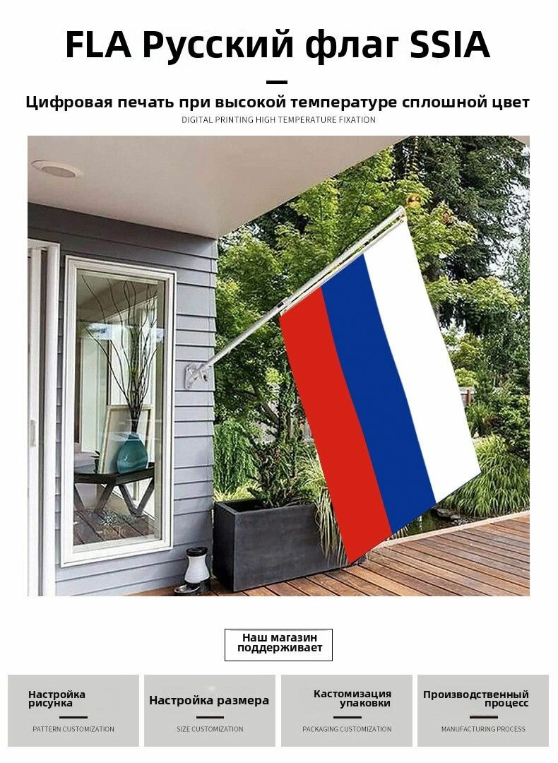 Русский флаг двусторонний напечатанный флаг № 4