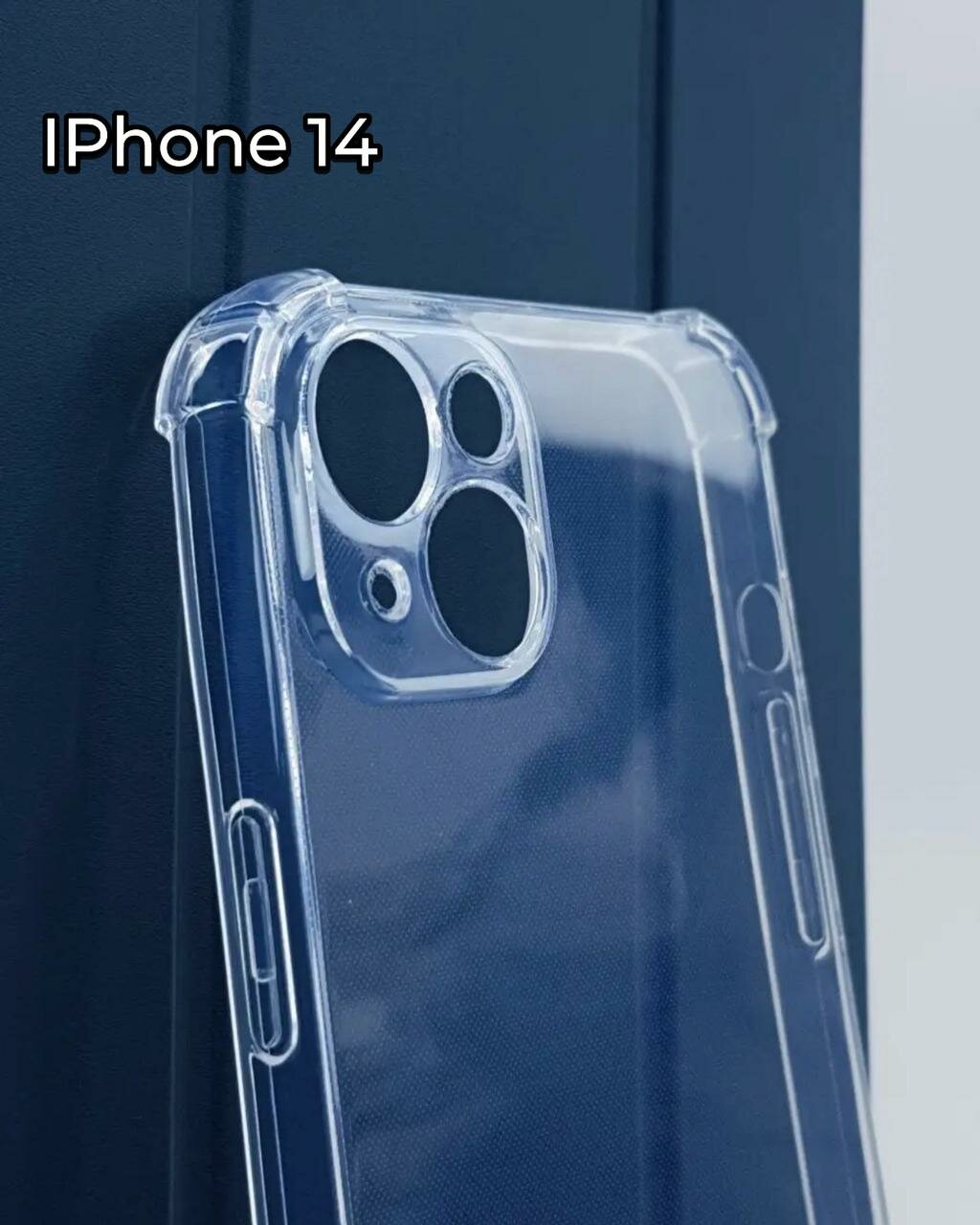 Чехол прозрачный силиконовый на Iphone 14