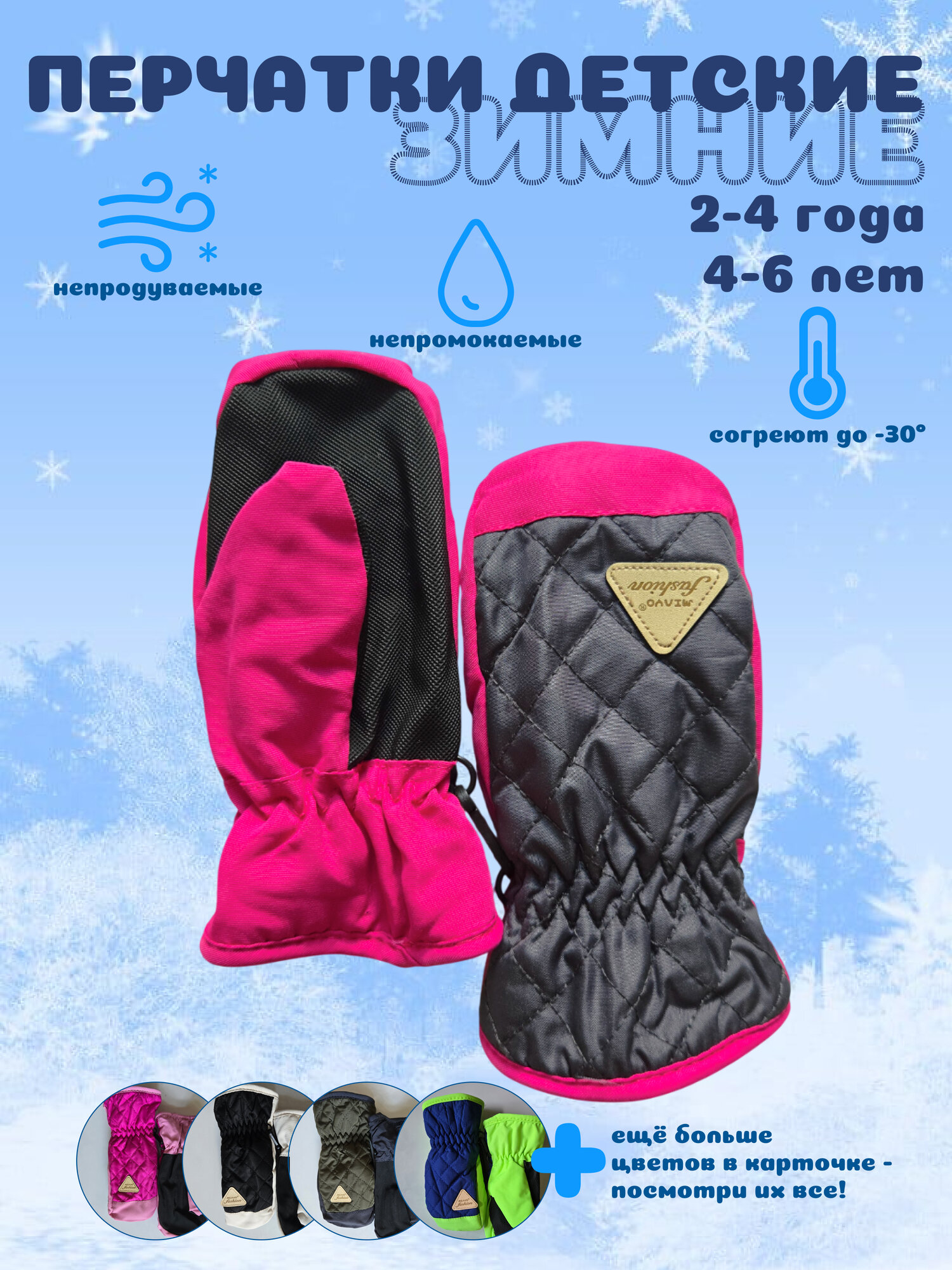 Варежки детские зимние утепленные непромокаемые непродуваемые размеры 2-4 года и 4-6 лет для детей