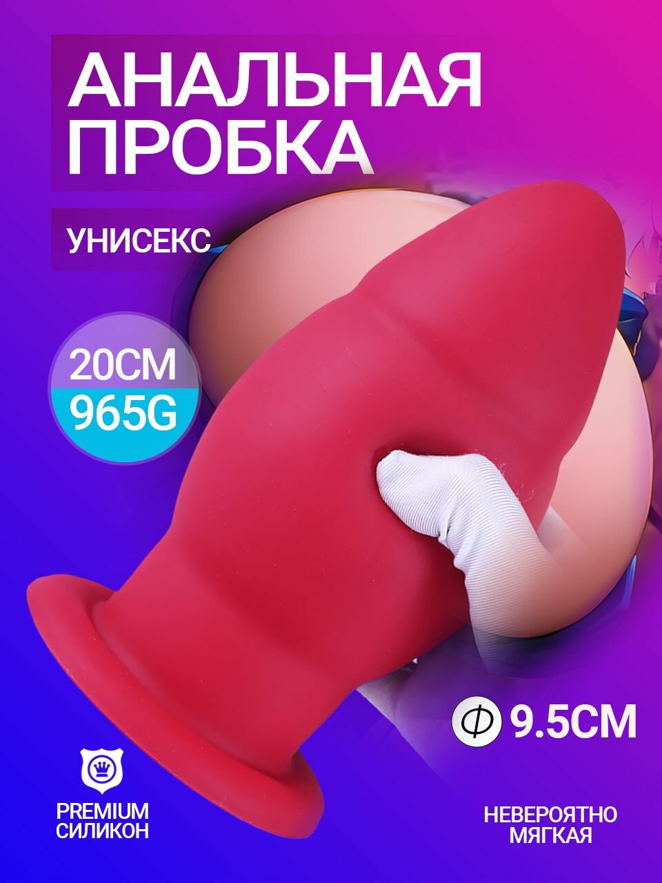 Фантазийный фаллоимитатор для женщин и мужчин, Анальная пробка