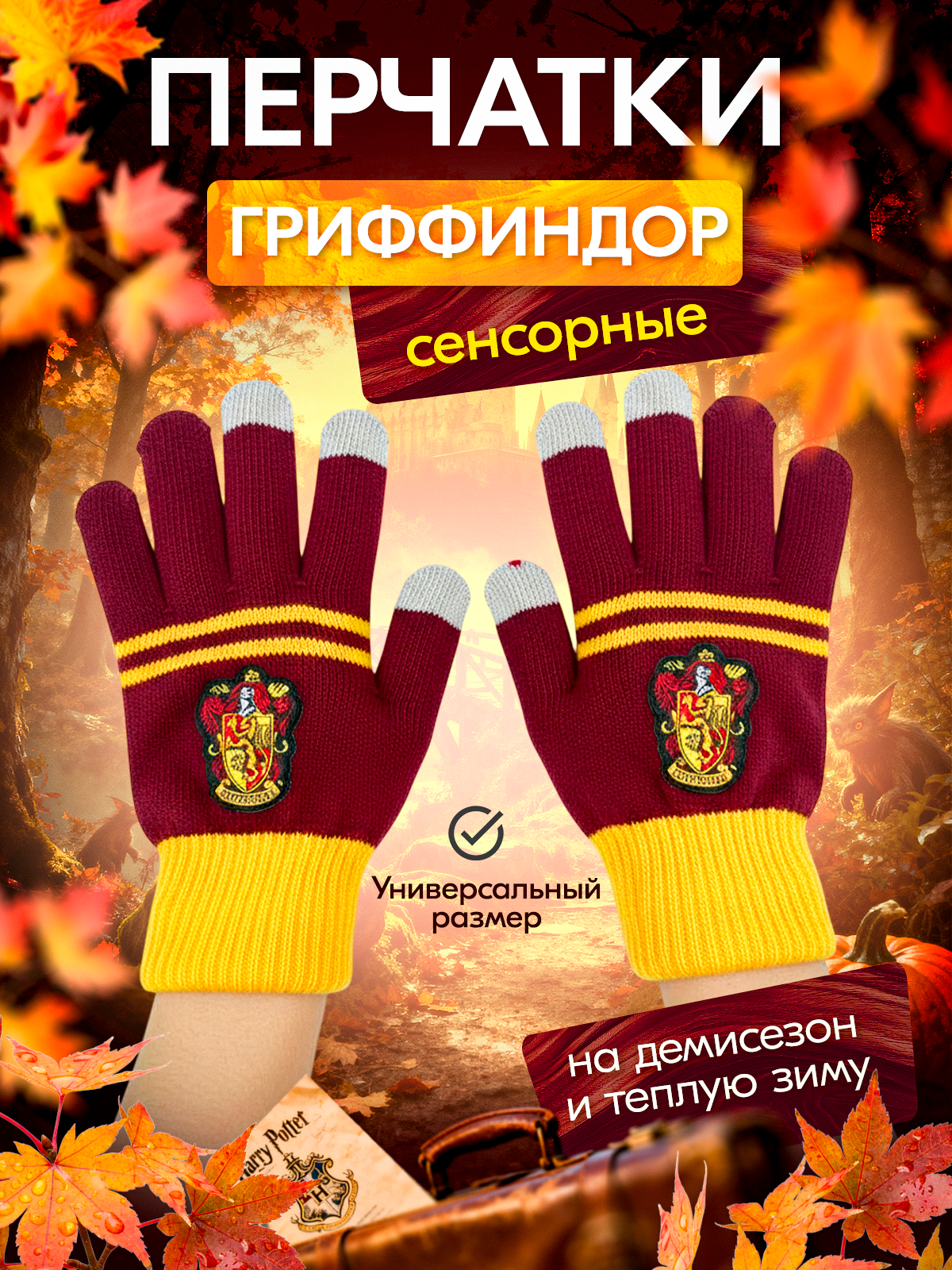 Перчатки Tripla для взрослых и детей