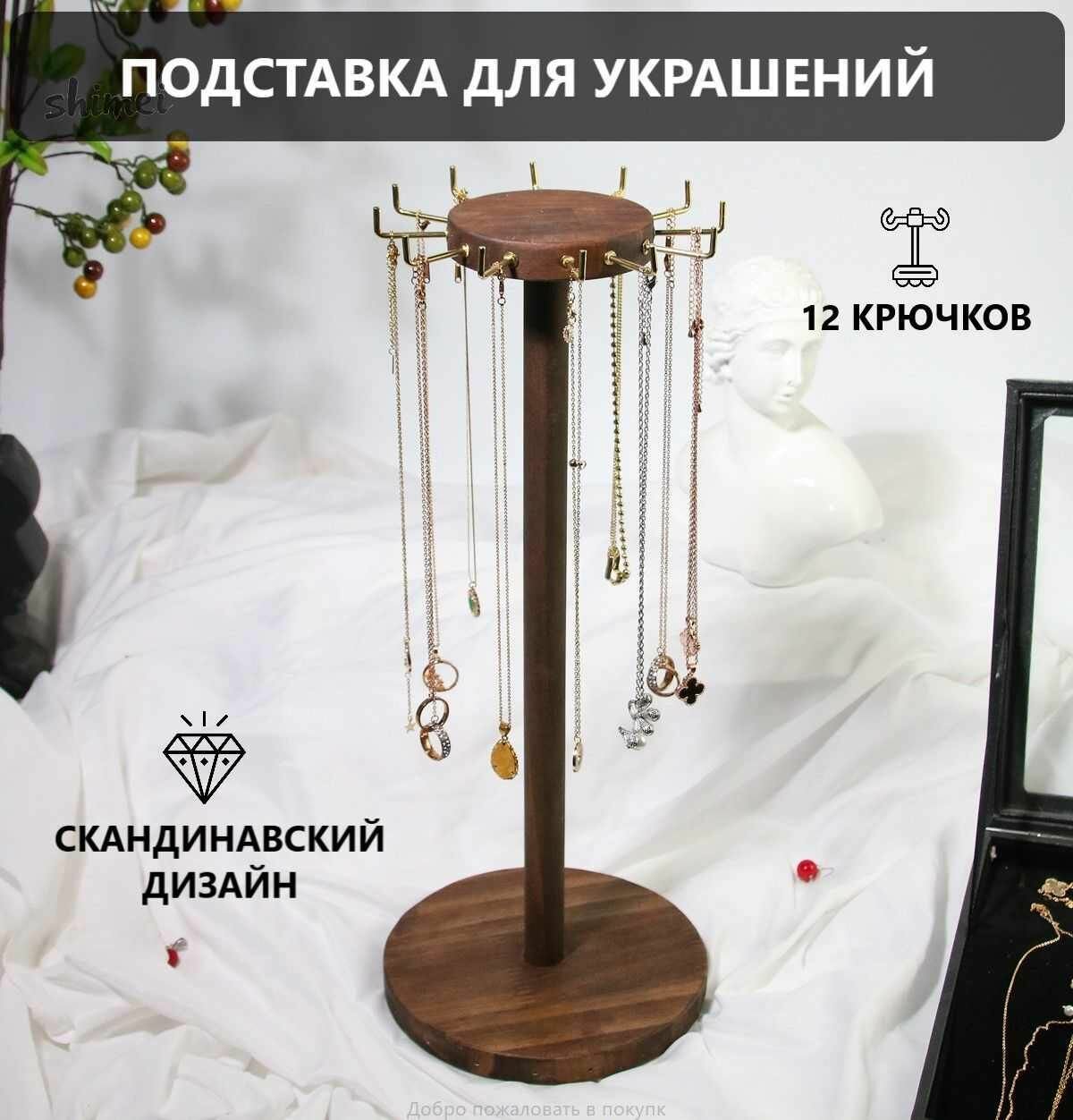 Добро пожаловать в покупкуПодставка для украшений держатель для украшений стойка для украшений