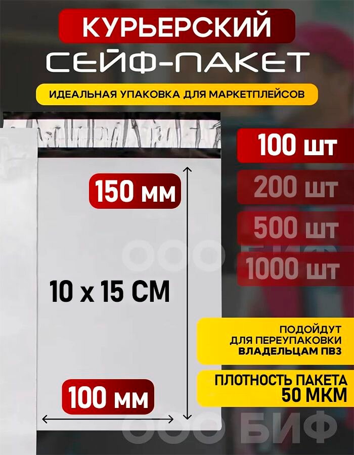 Курьерский пакет 100х150 мм с клеевым клапаном 100 шт, серый, сейф-пакет