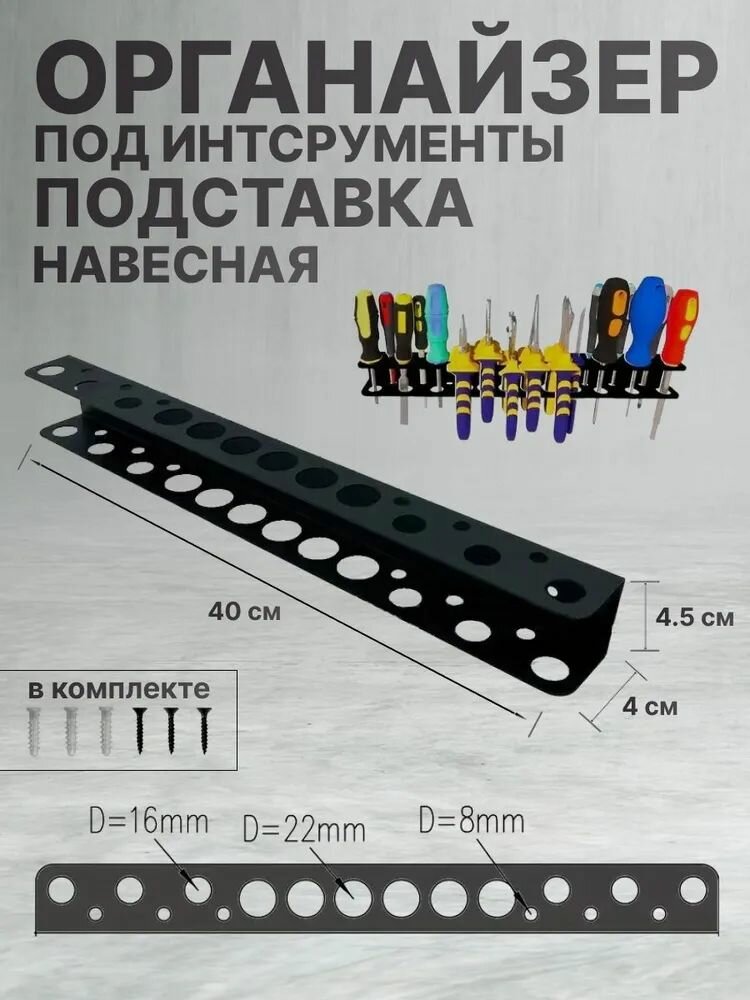 Настенный держатель-органайзер для отверток на 18 штук — упорядочивание инструментов в гараже, мастерской и доме