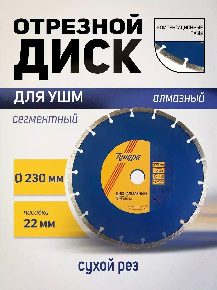 Диск алмазный отрезной 230×22 мм по бетону для УШМ