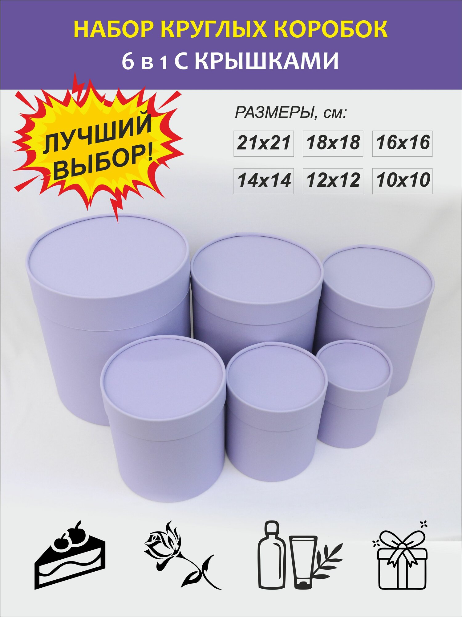 Коробка подарочная круглая (шляпная). Набор 6 в 1, сиреневый