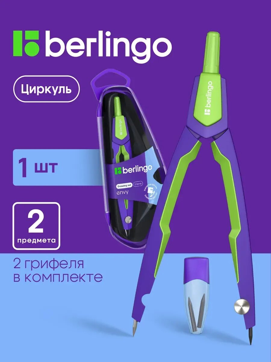 Циркуль школьный, измеритель для черчения, готовальня