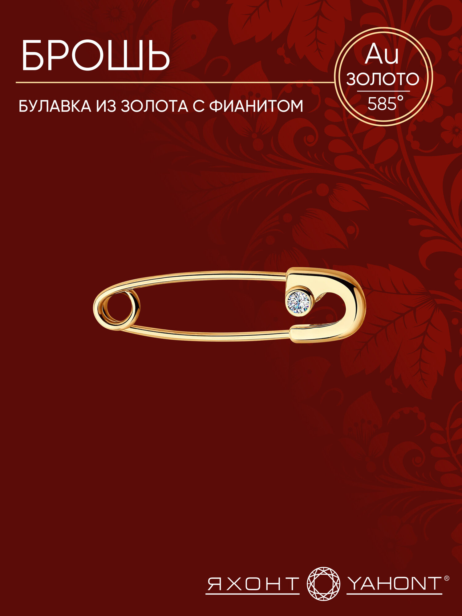 Брошь, красное золото, 585 проба, фианит