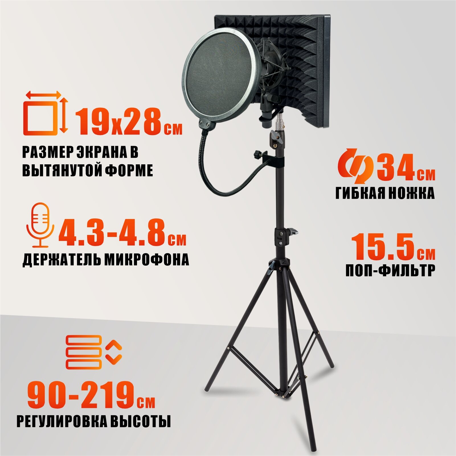 Акустический экран AK04, размер 19х28 см, с переходниками, поп-фильтром 15,5 см и держателем микрофона паук P2, на штативе LS