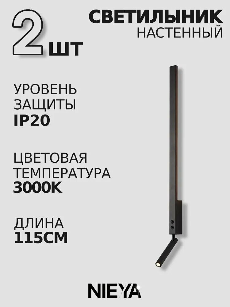 NIEYA Бра, LED, 16 Вт