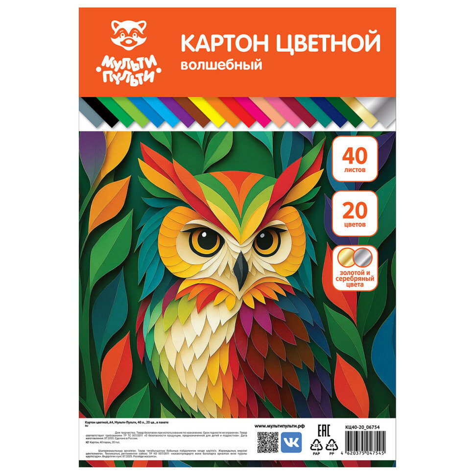 Картон цветной, А4, Мульти-Пульти, 40л, 20 цв, мелованный, Волшебный, в пакете, 385347