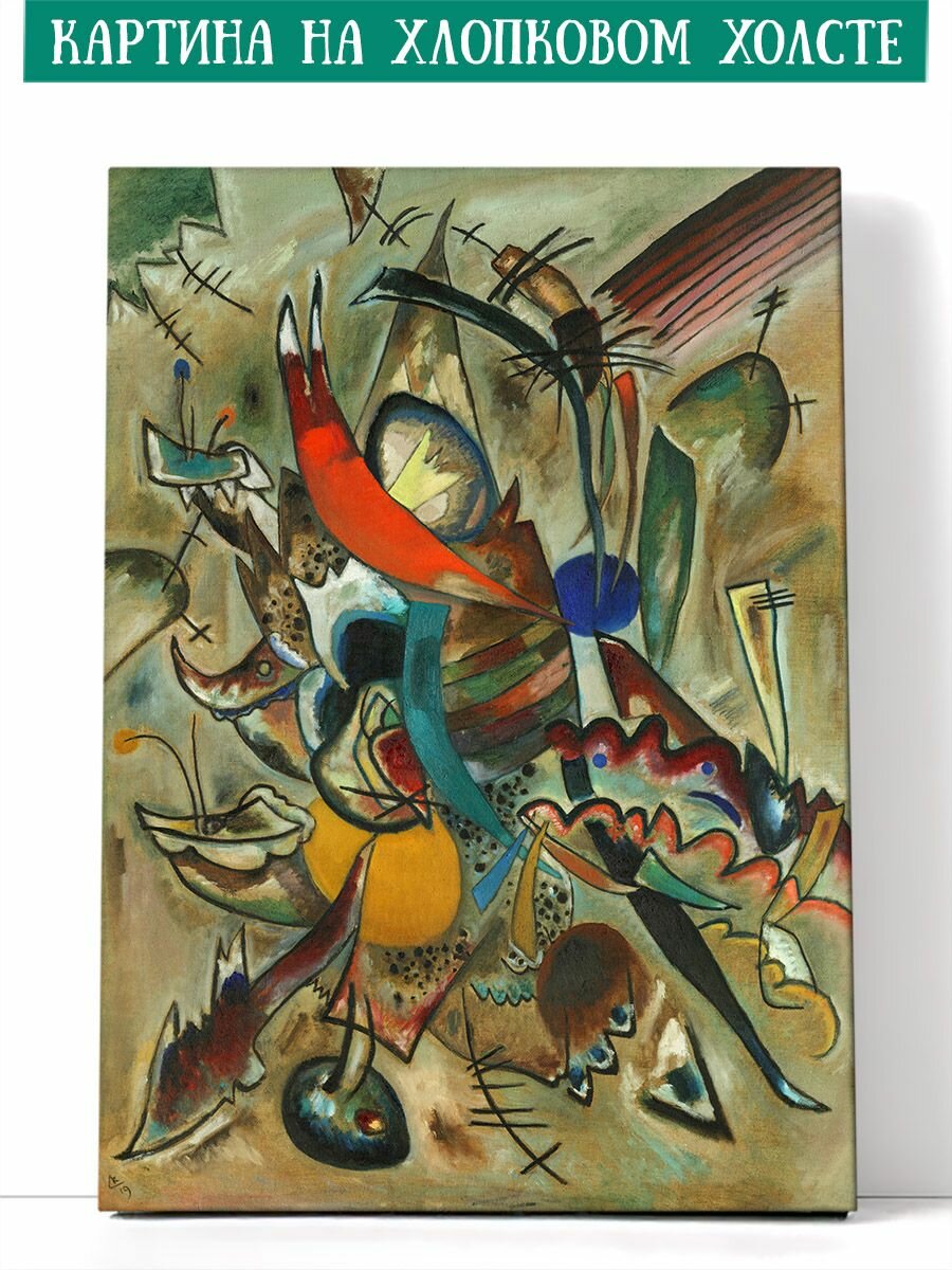 Картина/Картина с остриями. Василий Кандинский