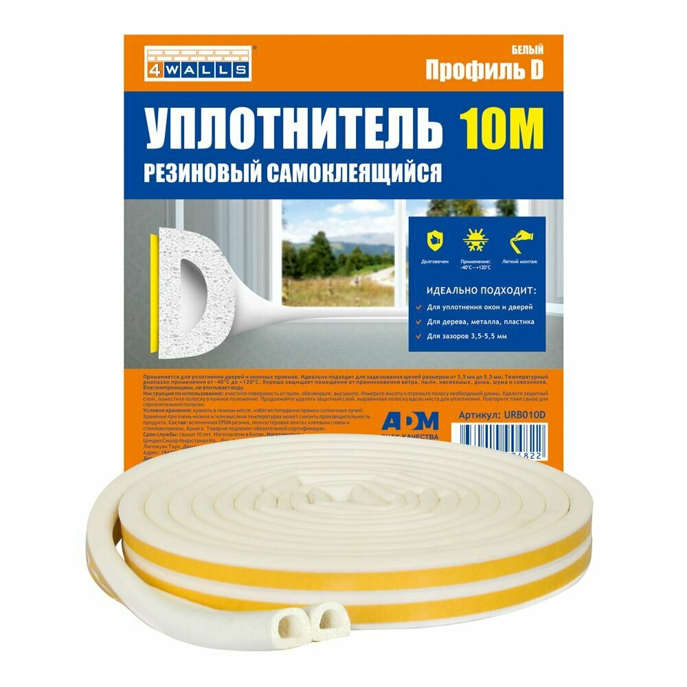 Уплотнитель для дверей и окон, лента самоклеящаяся профиль D
