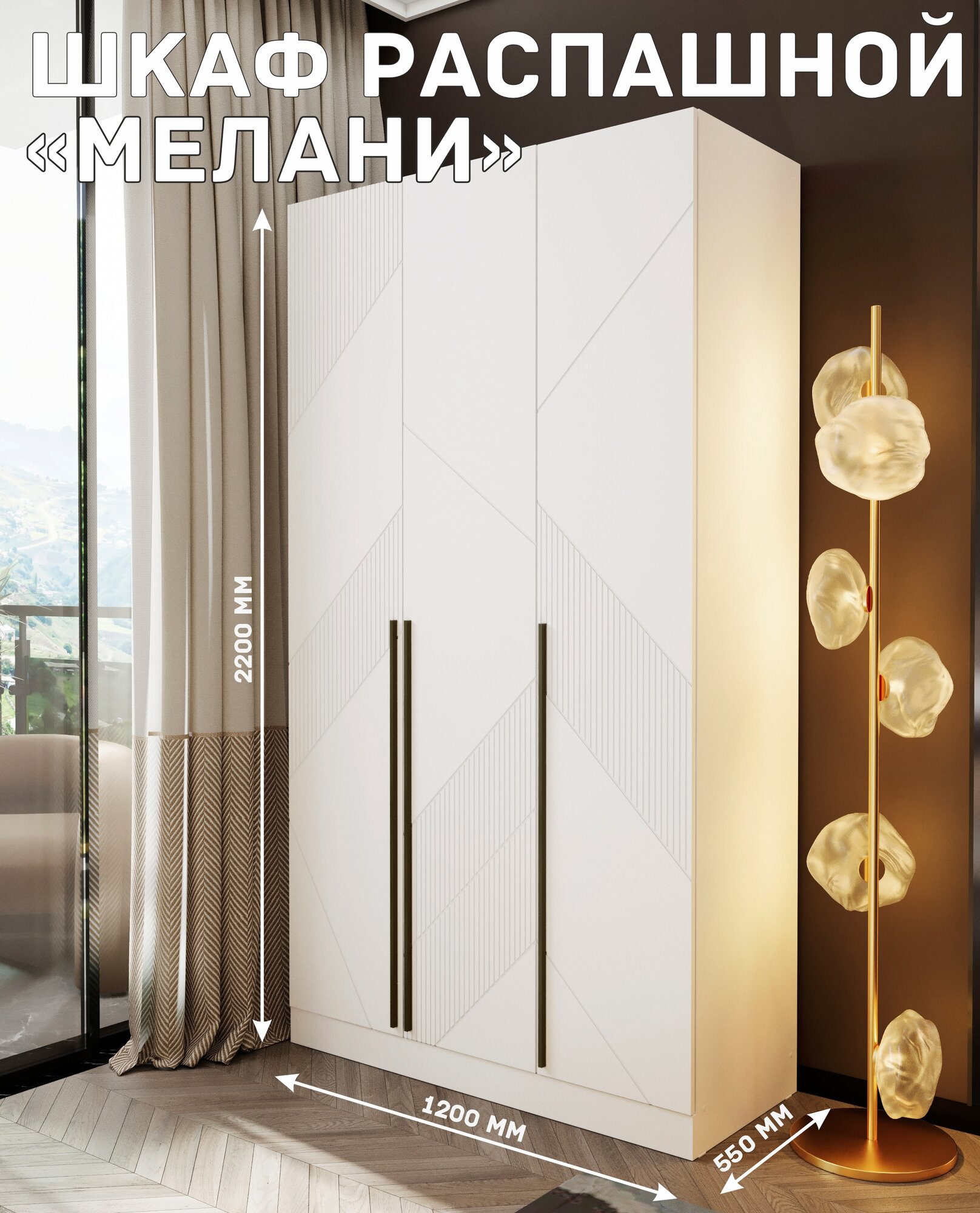 Шкаф для одежды Surafasad "Мелани", 3-створчатый, ЛДСП/МДФ, белый