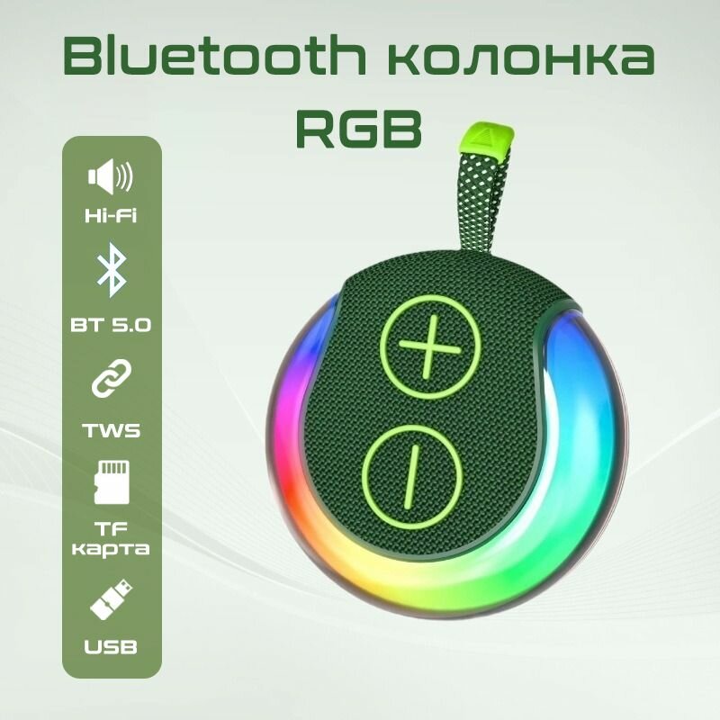 Портативная Bluetooth колонка с RGB-подсветкой, поддержка TWS, водонепроницаемость IPX5, Hi-Fi звук для улицы и дома