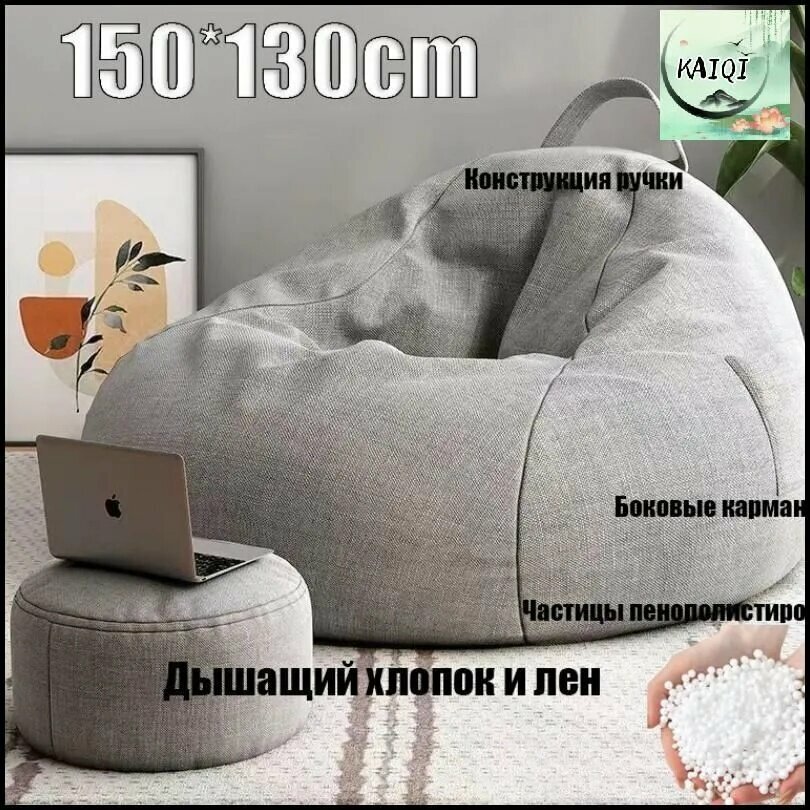 Кресло-мешок Диван, Лён, Размер XXXXXL, серый