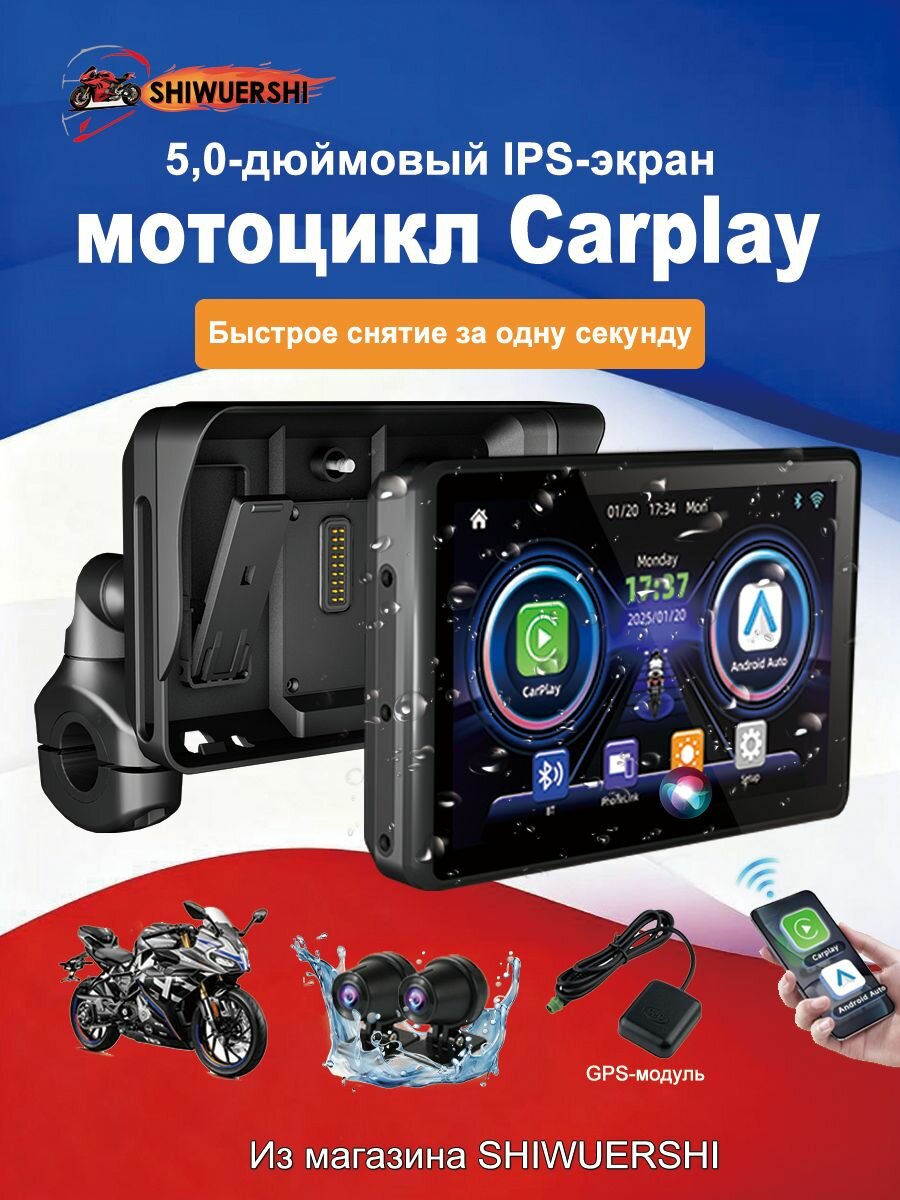 5-дюймовый экран CarPlay для мотоциклов, Быстрый демонтаж за одну секунду(2K передняя и задняя камеры).