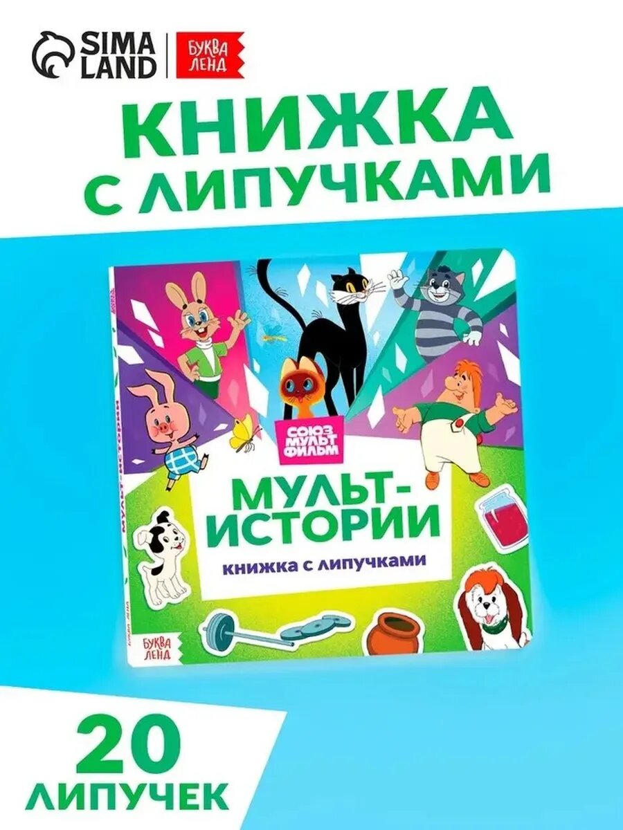 Яркая развивающая книга с липучками для малышей
