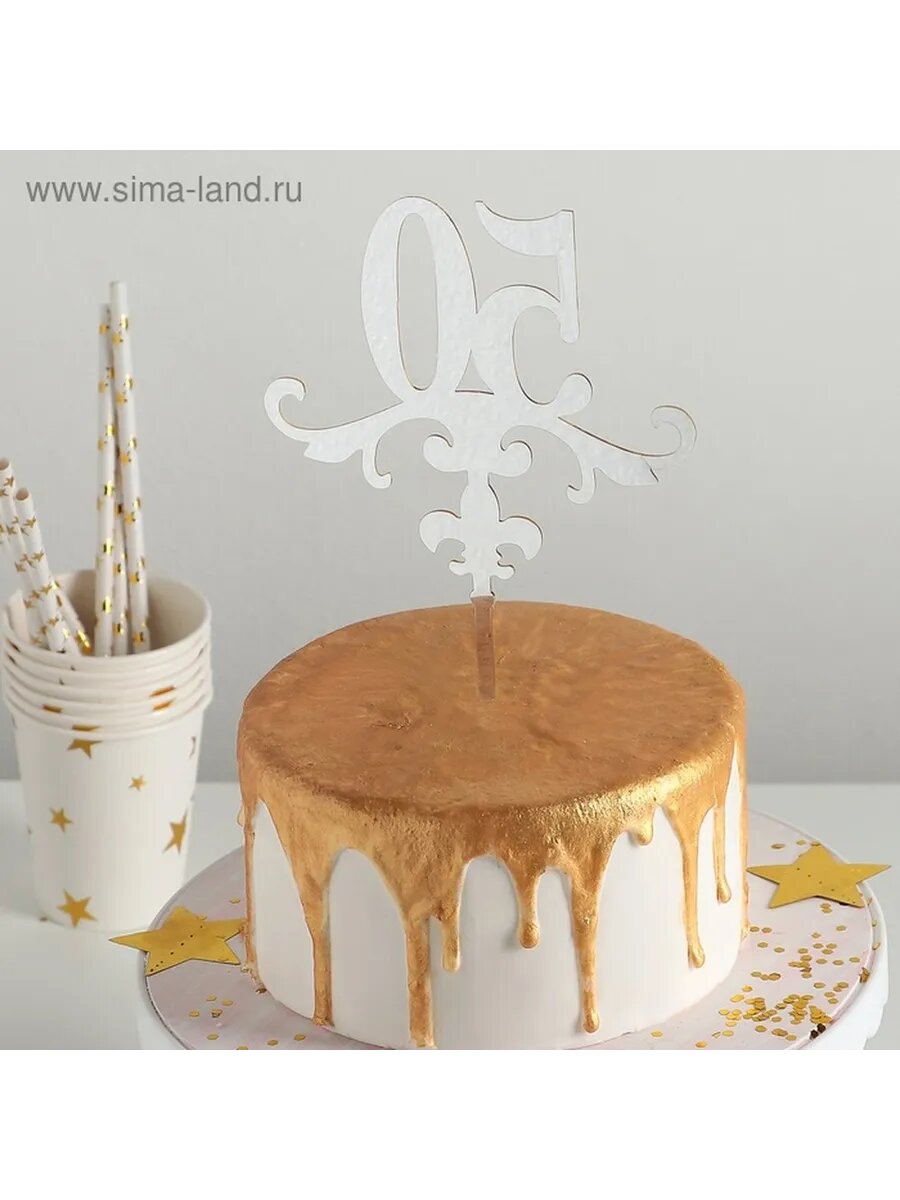 Золотой топпер для торта 50, 13×18 см