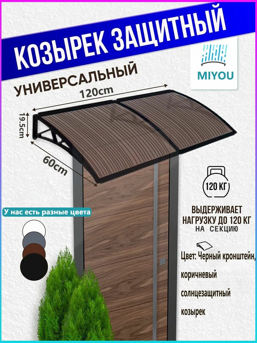 Навес для крыльца, подходит для дверей/окон, черный кронштейн, коричневая пластина из поликарбоната,60*120cm