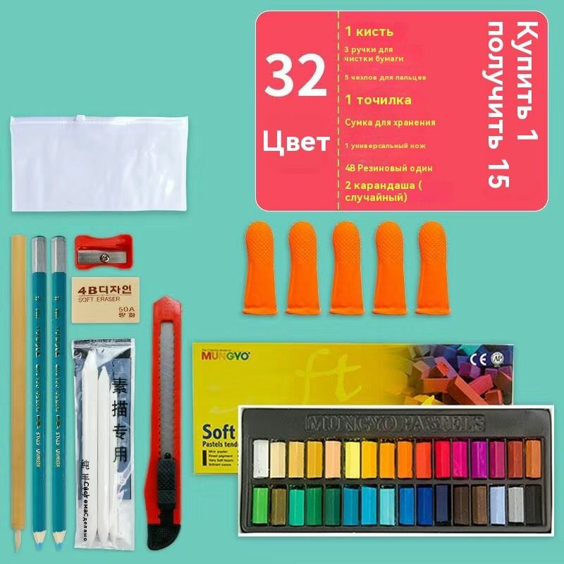 Mungyo Пастель 1 шт./32 цвета+15 подарков